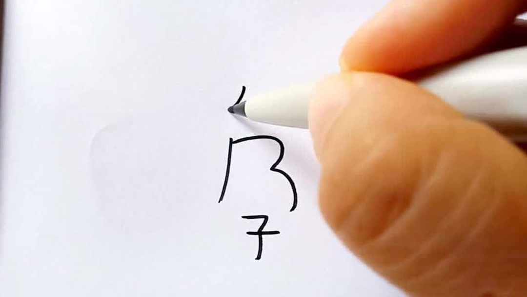 用“孕”字画孕妈妈,简笔画,3秒学会!
