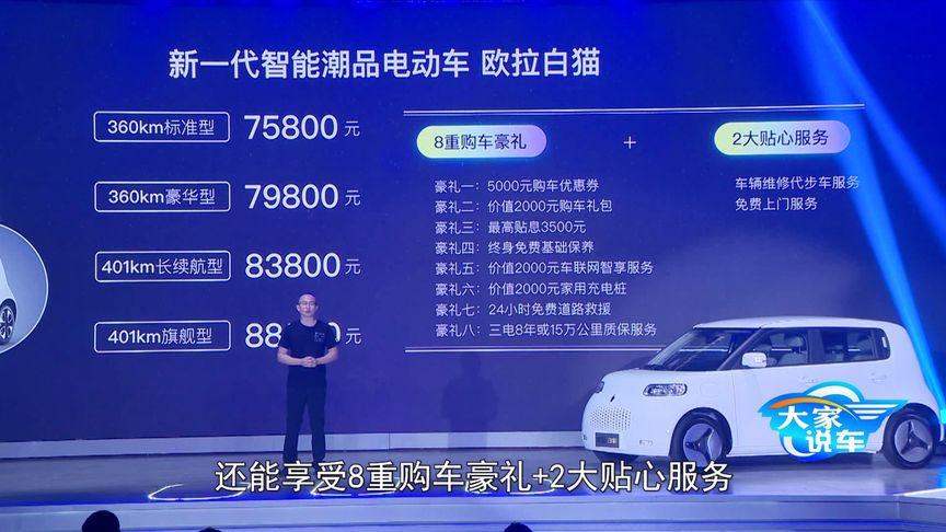 大家说车:现在买长城欧拉白猫纯电动车 有哪些优惠政策?