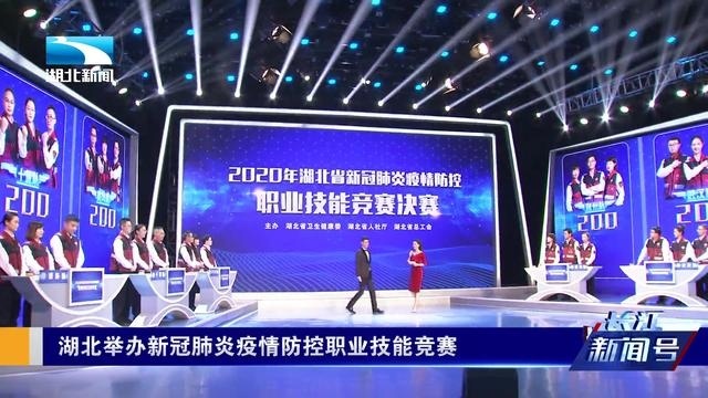 大培训、大练兵、大督查!湖北举办新冠肺炎疫情防控职业技能竞赛