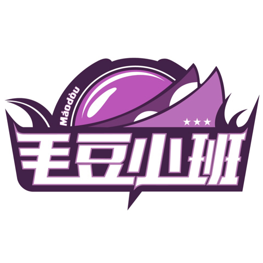 部落冲突-毛豆小班 