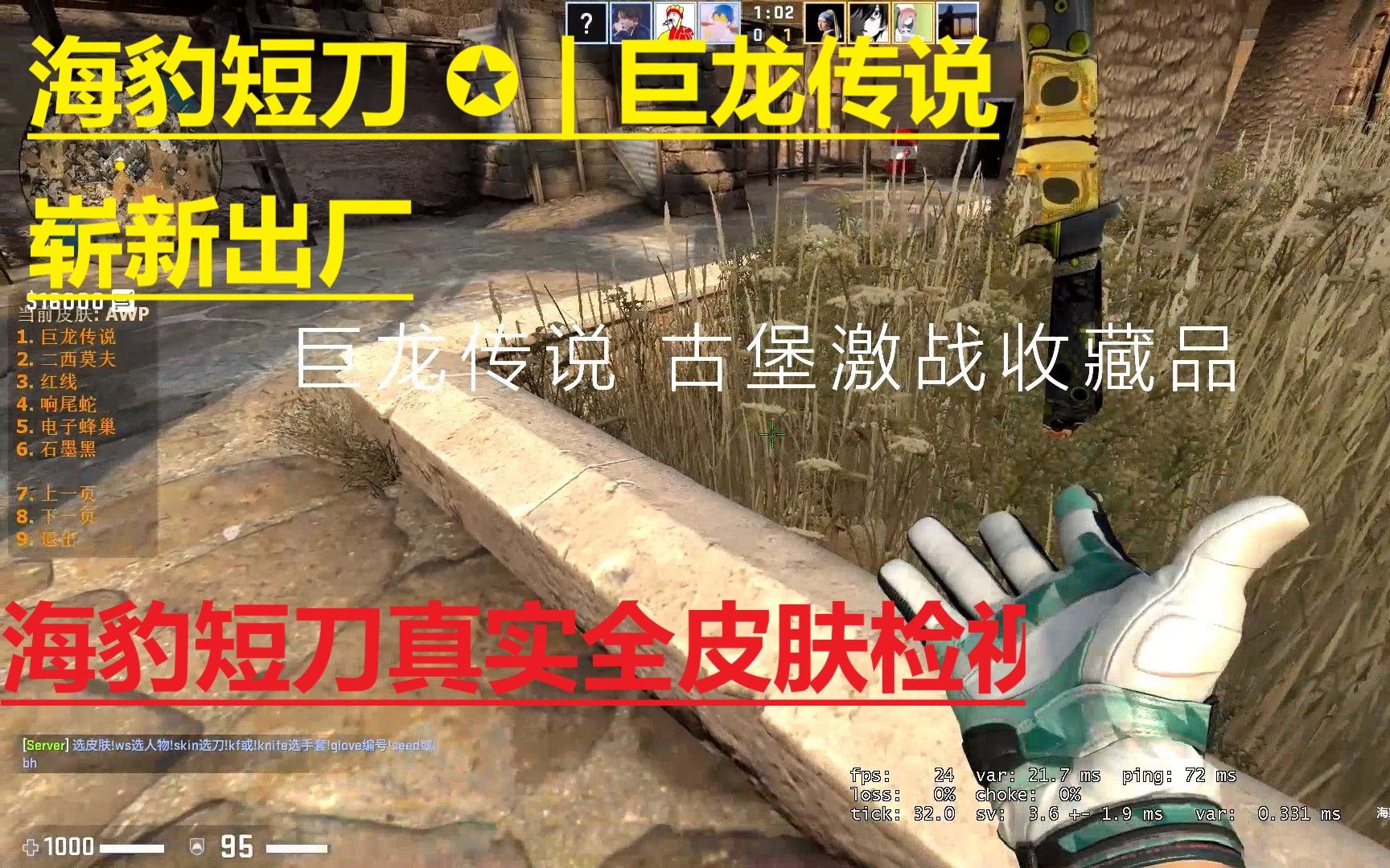 CSGO海豹短刀-不一样的全皮肤检视 x 显 卡 危 机
