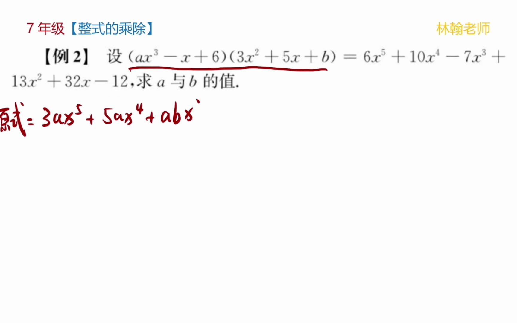 7年级【整式乘除】例题 (2)多项式乘多项式的待定系数法
