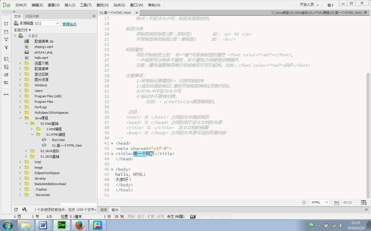 深圳龙华-前端开发培训,html入门课,06.html标签分类,属性,注意事项