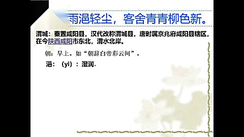 五年级语文:诗词赏析《送元二使安西》微课视频(钱伟鹏)