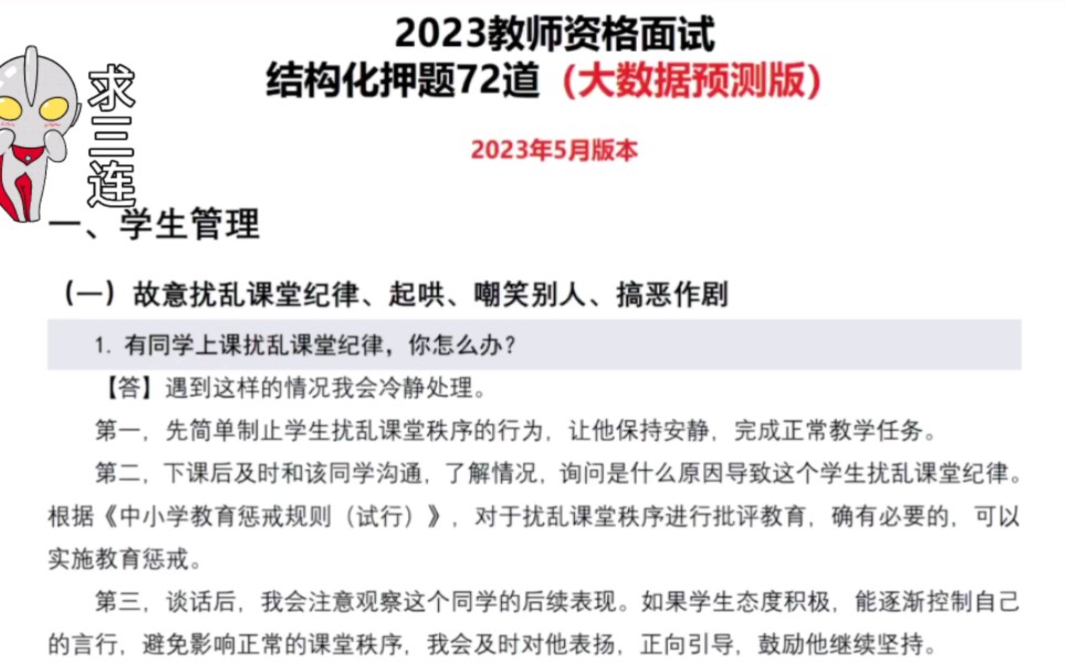 ‼️5月14号教资面试结构化72道内部押题库已出,压中率300% 年年...