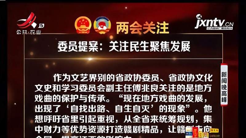 「关注“两会”」委员提案:关注民生聚焦发展