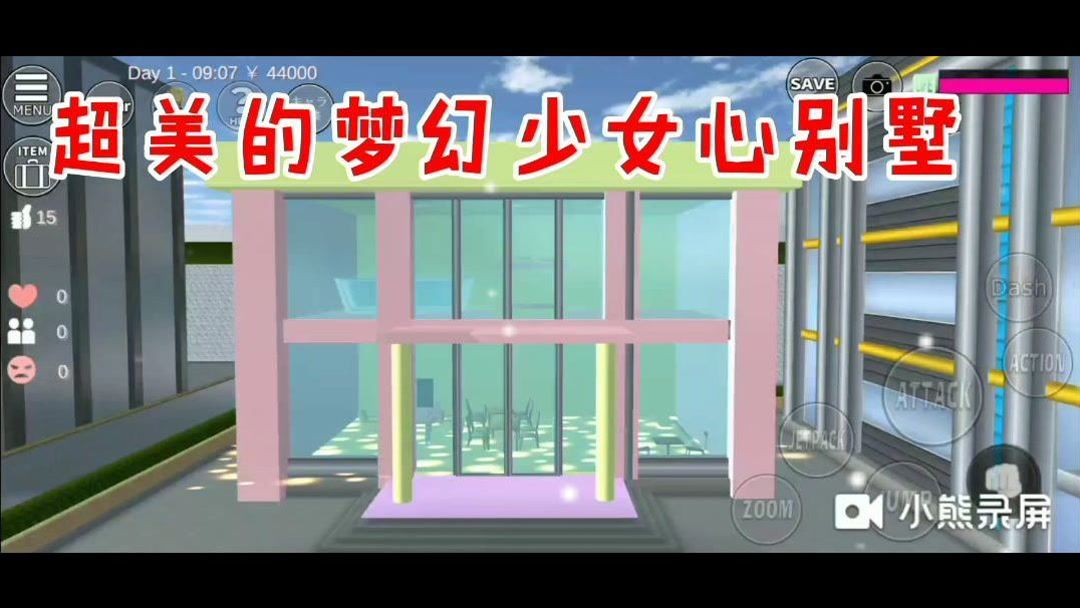 超美的少女心别墅。樱花校园模拟器
