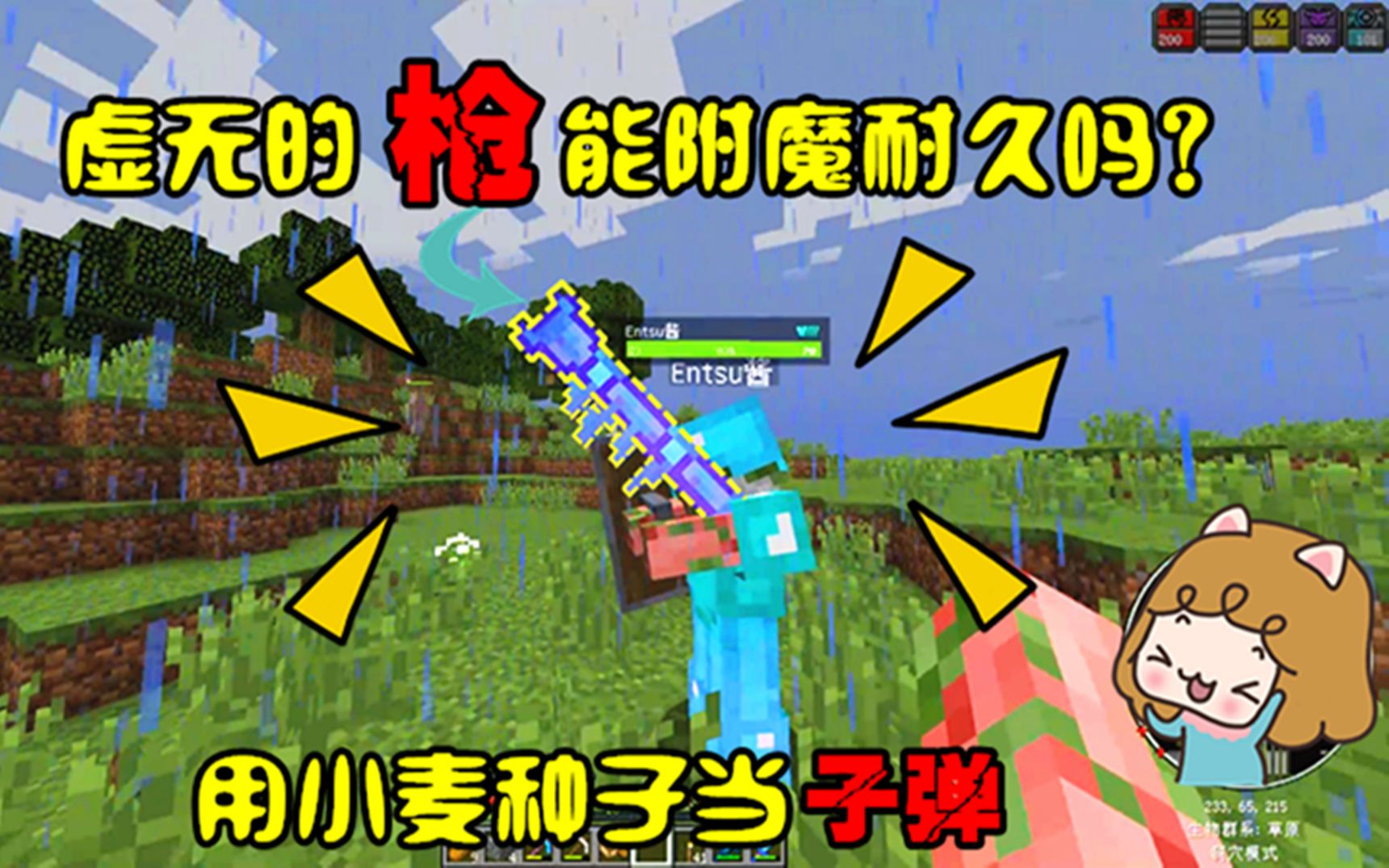 我的世界虚无3联机15:获超值虚无武器,附魔台能给枪附耐久吗?