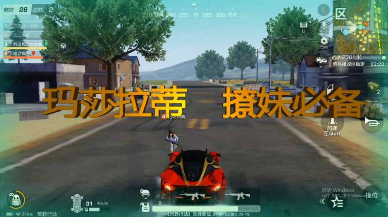 荒野行动:开玛莎拉蒂跑车接妹子,消灭几个满编队,差点就吃鸡了