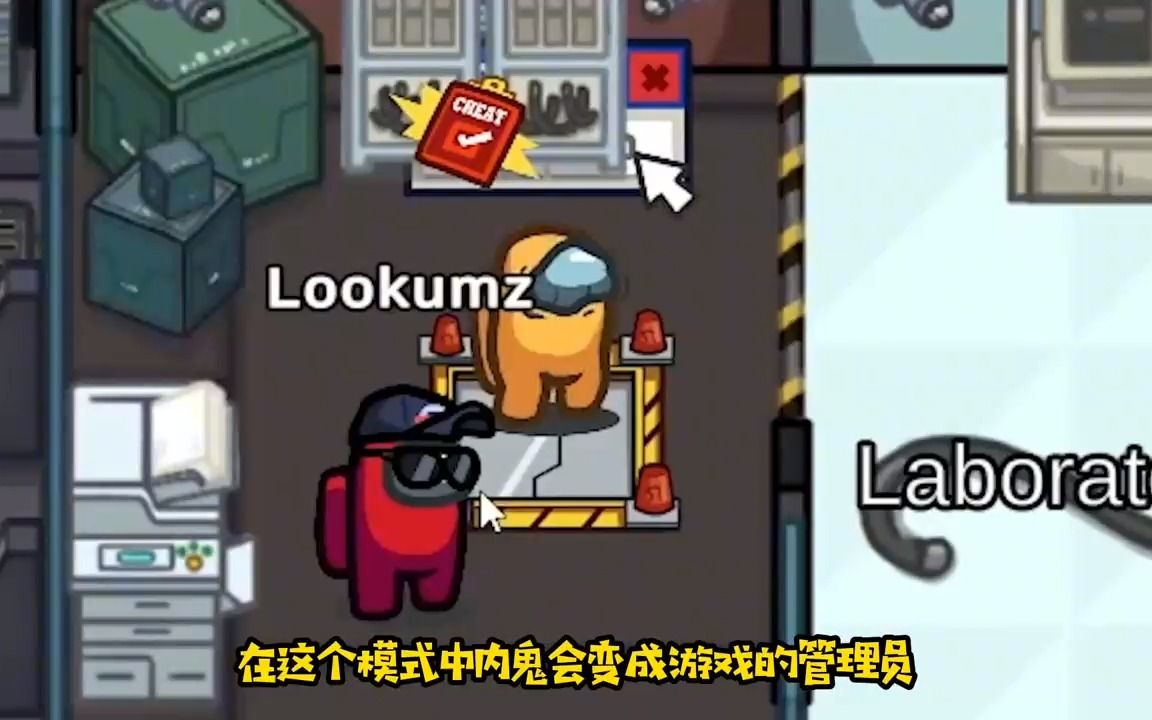 582. Amongus管理员模式:内鬼变成游戏管理员,可以决定船员的一切!