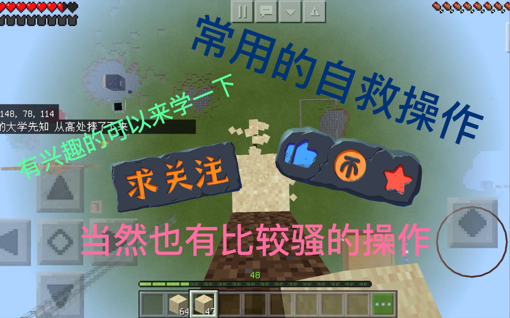 我的世界中一些常用的自救操作