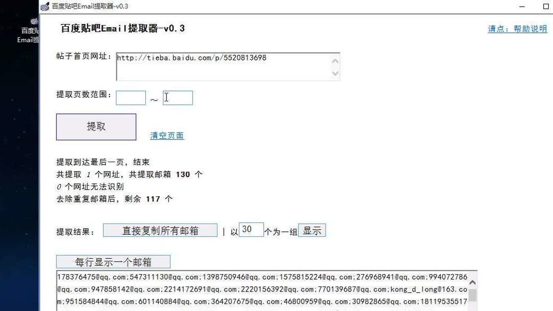 百度贴吧Email提取器视频教程, 贴吧邮箱一键提取器(带下载链接)