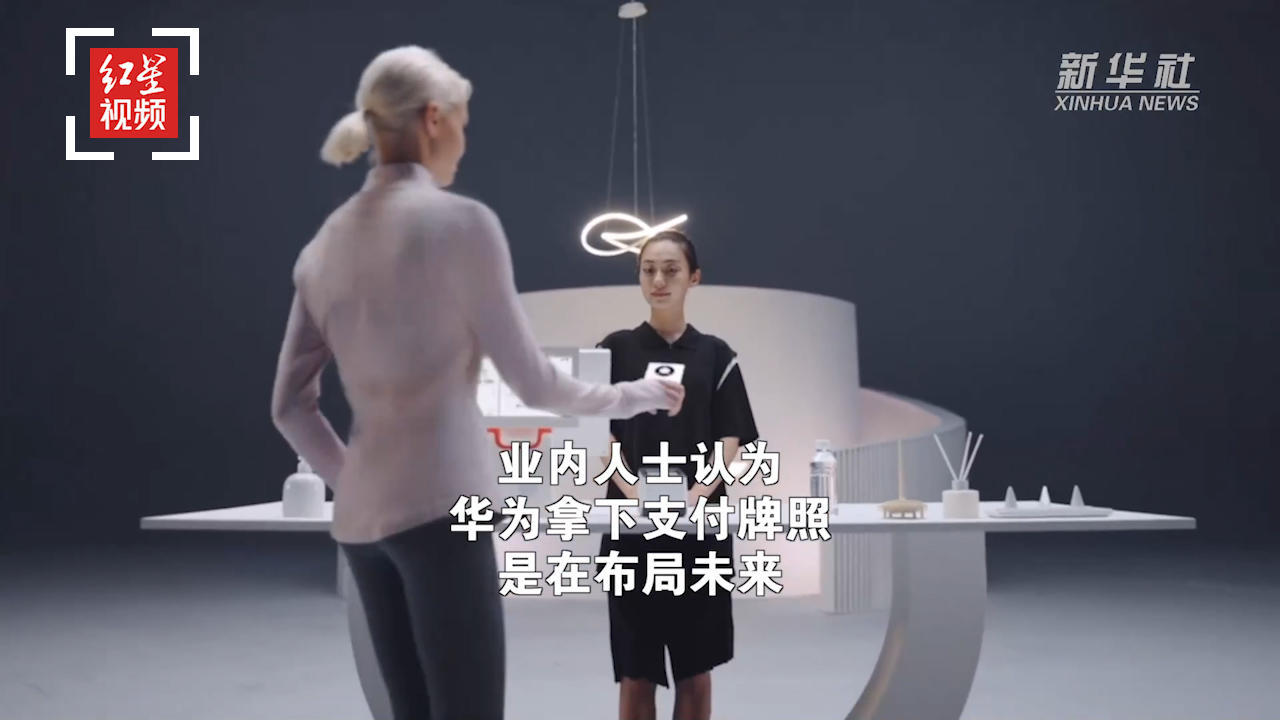 华为拿下支付牌照 微信、支付宝迎来新对手