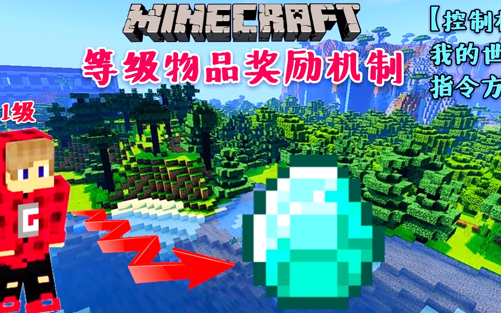 升级即可获得物品奖励,之后等级就会降级!真是生存好帮手!本视频由...