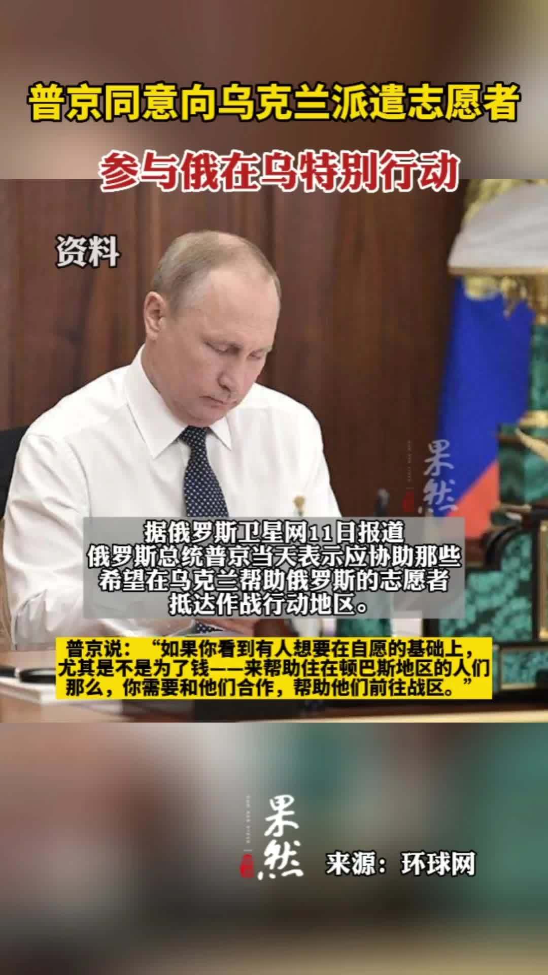 报道称,普京还批准了俄防长绍伊古提出的建议,绍伊古提议将在乌克兰...