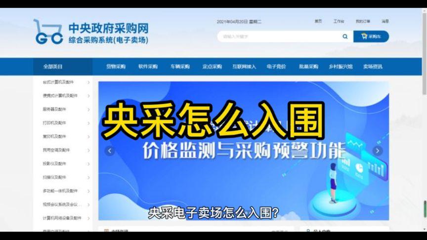 央采电子卖场怎么入围?央采电商API怎么对接?