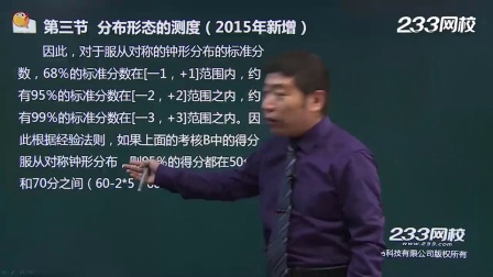 2015年中级经济师师经济基础知识考试视频第四部分统计1-第二十四章
