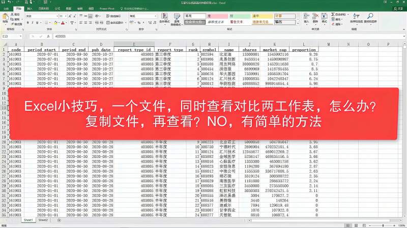 Excel小技巧,同一文件,同时查看两个工作表窗口,怎么操作?