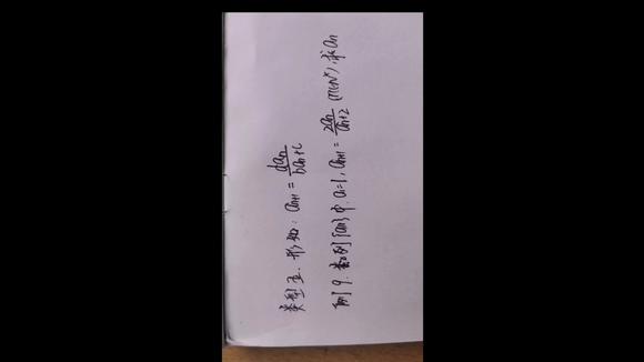 递推形式通项公式求法——倒数法