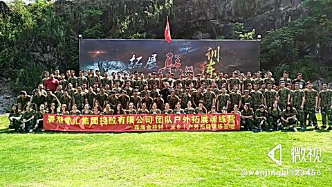 珠海金桂轩企业管理咨询有限公司,欢迎你来体验拓展培训项目,执行力,...