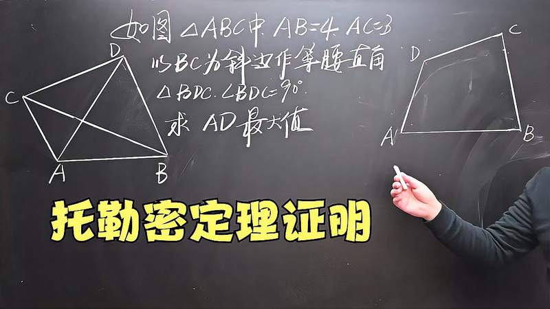 初中数学拓展之托勒密定理最详细的证明过程,以及怎么使用