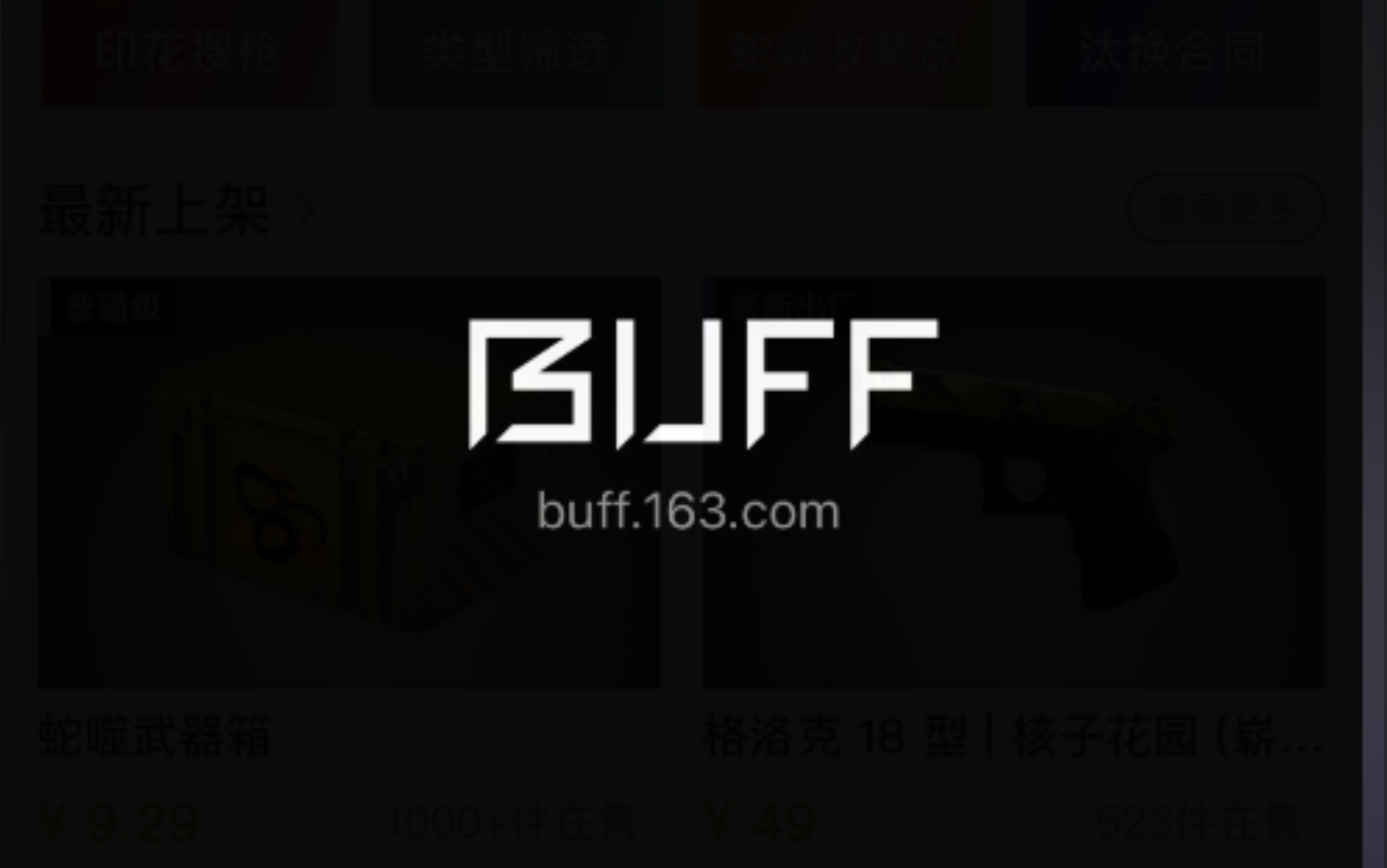 buff csgo饰品市场解读及搬砖入门教程 第22期