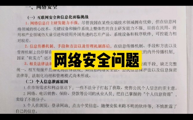 申论/面试答案:网络安全问题