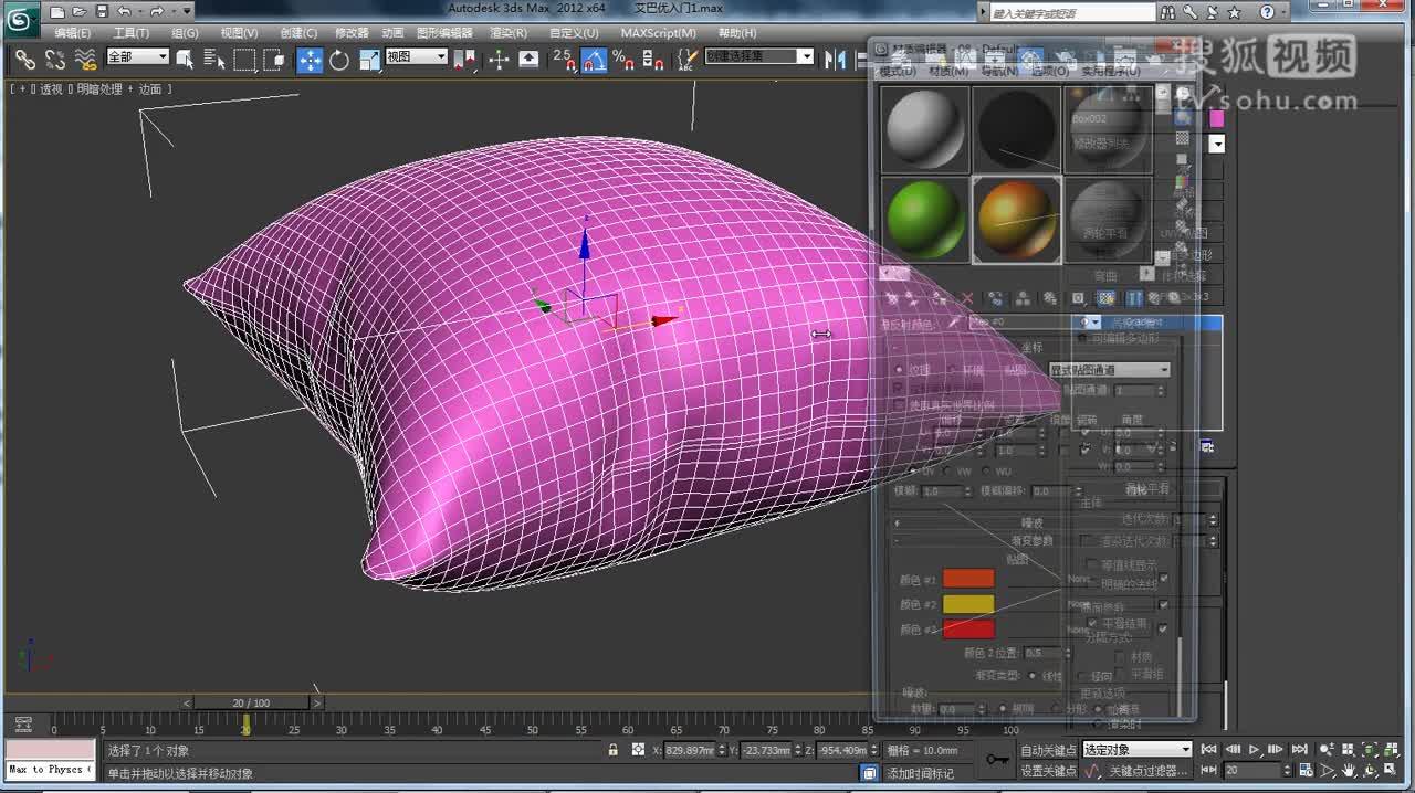 3dmax入门室内设计视频教程全集-动力学建模技巧26