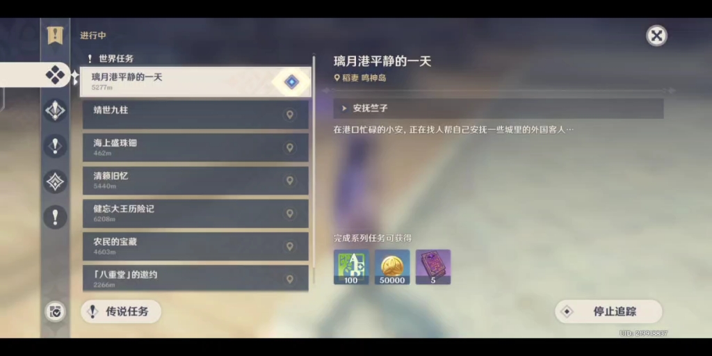 不懂就问,璃月港风平浪静的一天为什么要去稻妻?