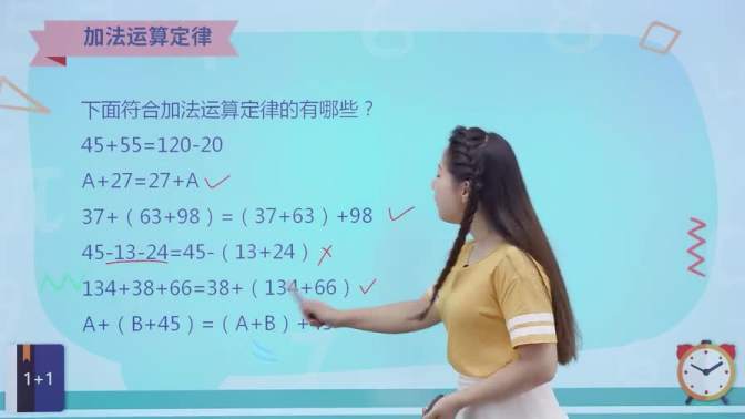 第1讲 加法运算定律