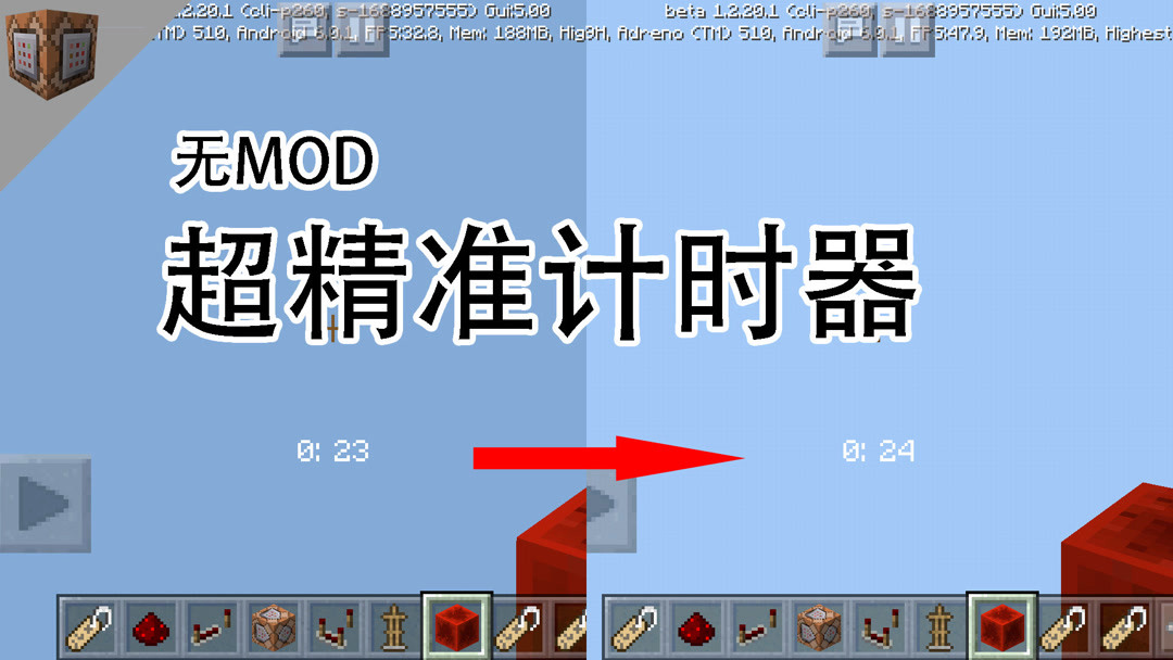 超精准计时器,简单几个命令方块做出计时时钟,小游戏地图必备
