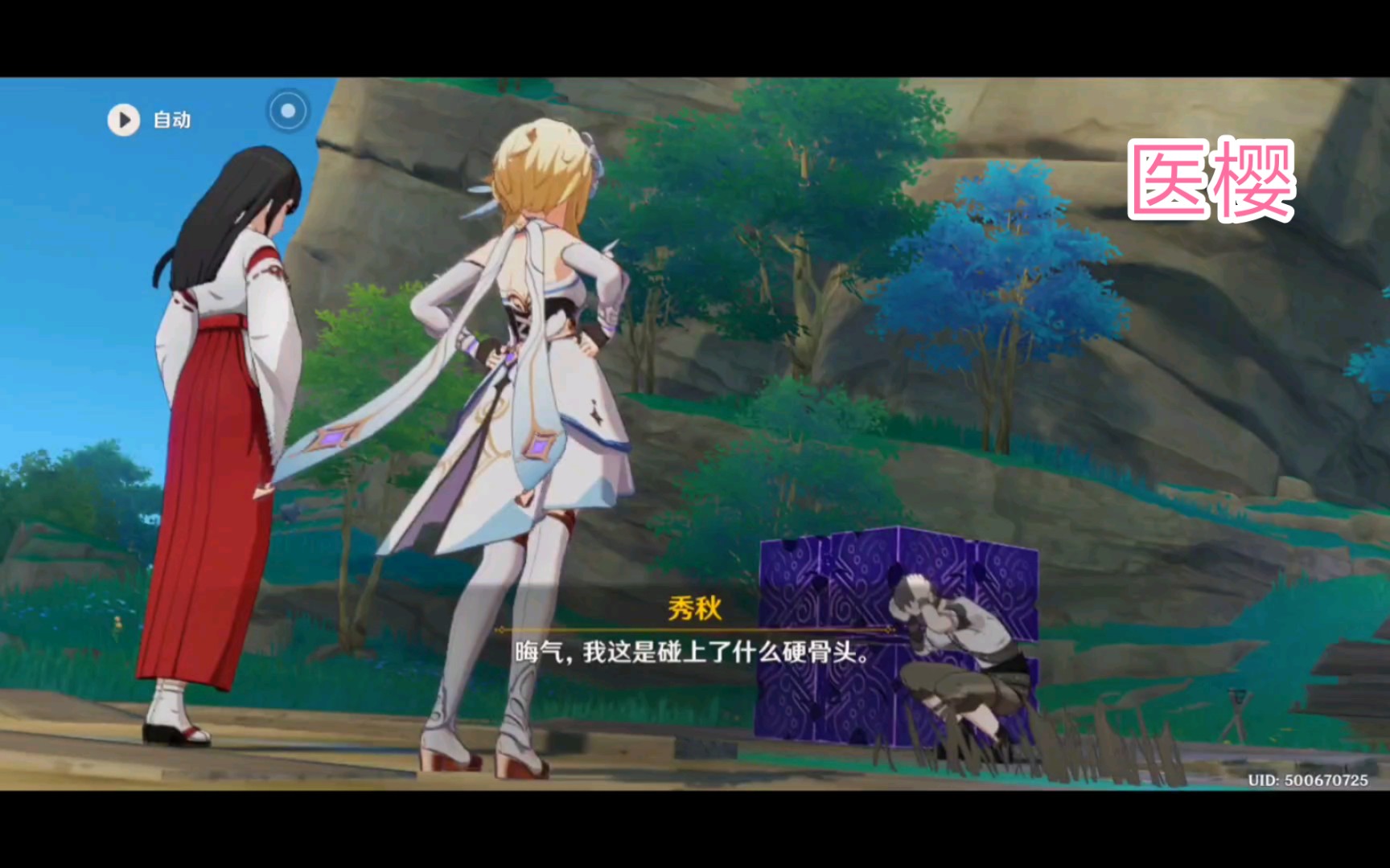 (原神)医樱 世界任务