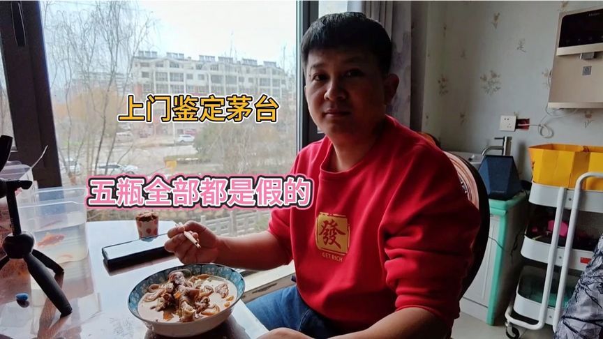 昨天给酒友鉴定了五瓶茅台,全部是假的,而且属于一眼假的那种