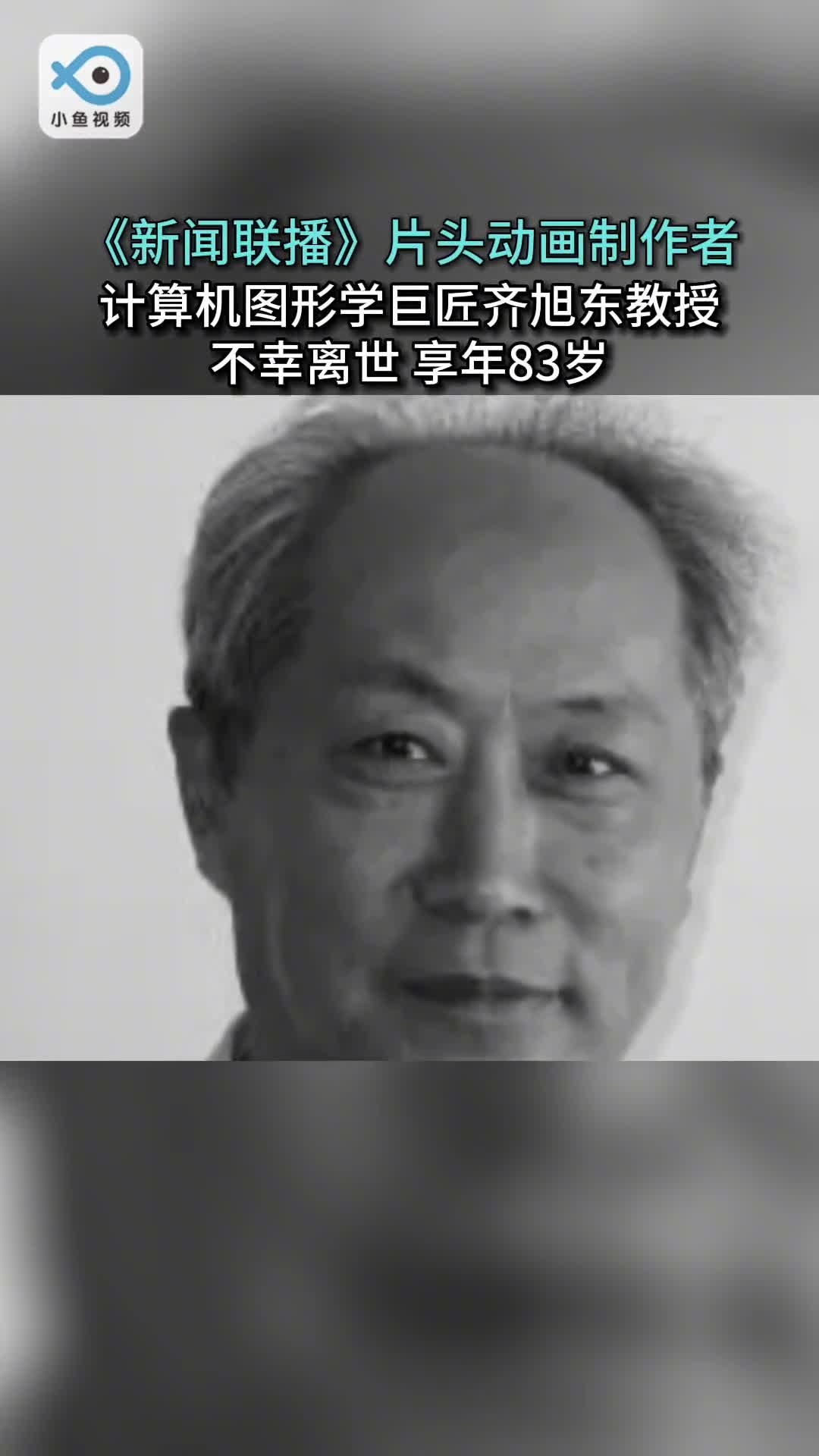 此前齐东旭教授获得中国计算机图形学贡献奖,该奖项每年只...