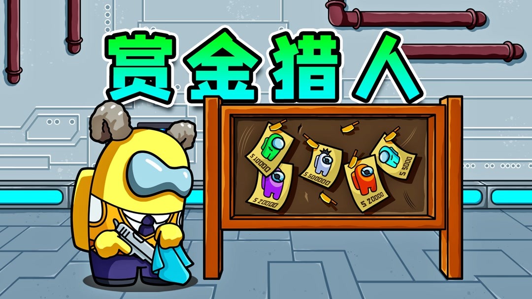 太空狼人杀:赏金目标和队友同归于尽,猎人好运加身躺赢!
