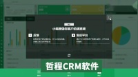 crm客户软件系统介绍