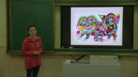 1人美版美术一年级上册《花狮子》四川省优质课