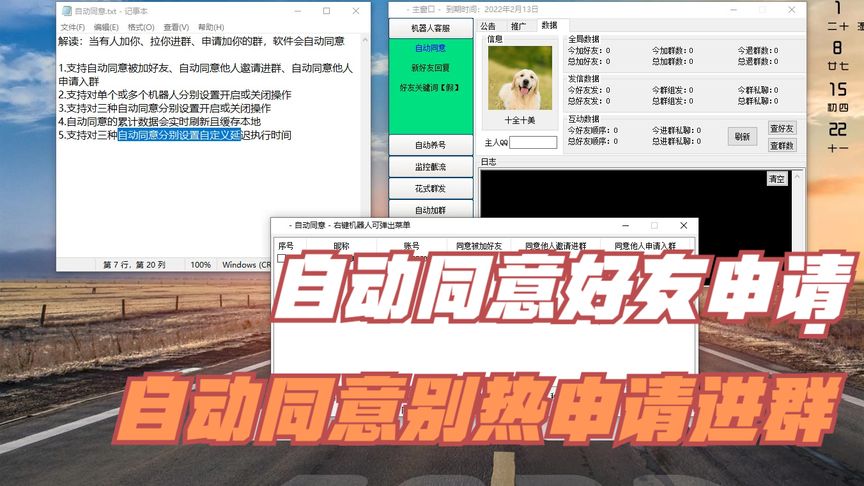 当有人加你、拉你进群、申请进你的群的时候,软件自动同意