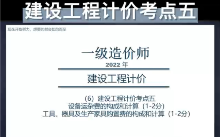 一级注册造价师-建设工程计价-考点五