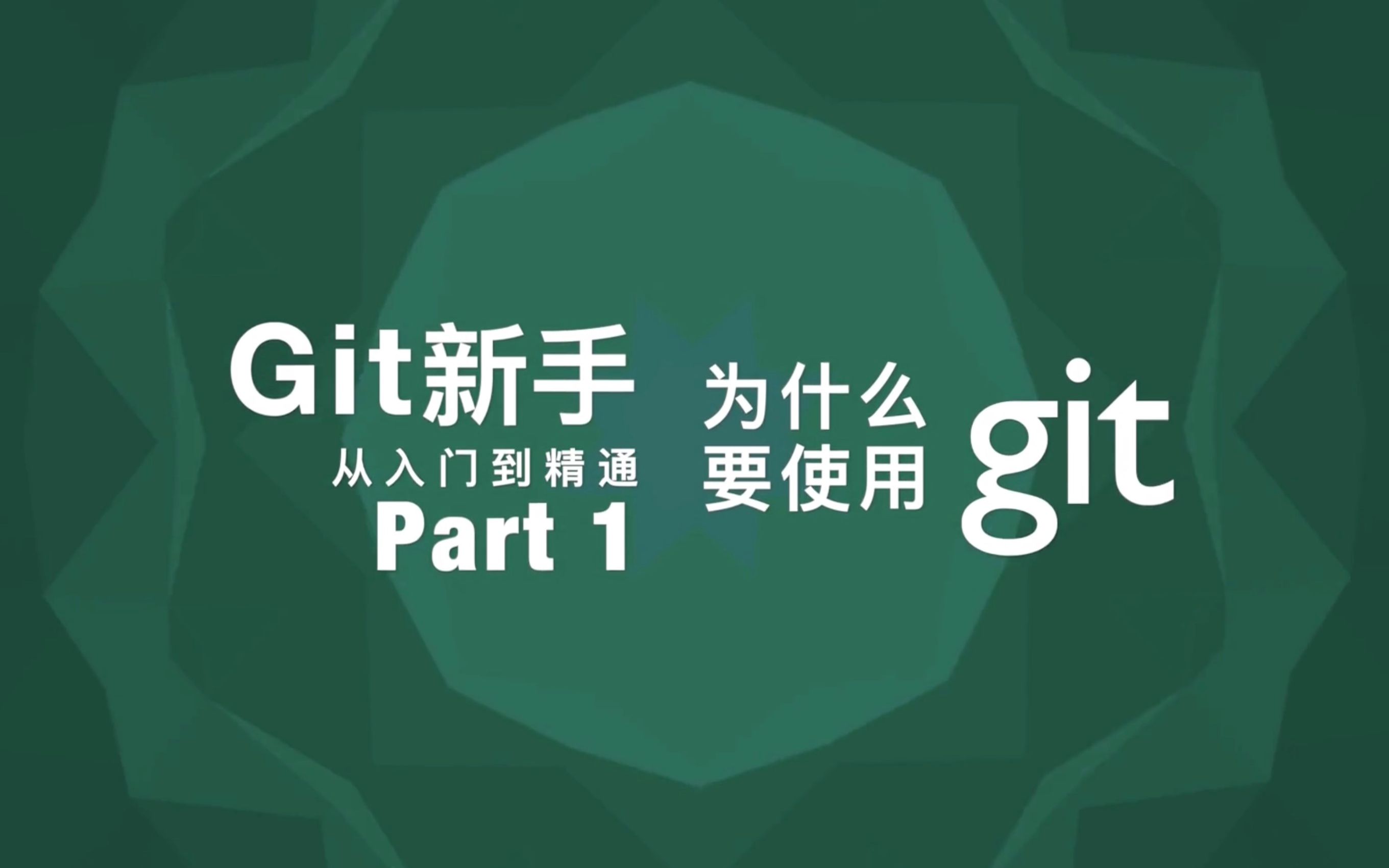 【入门教程】为什么要使用git(上海大学开源社区)