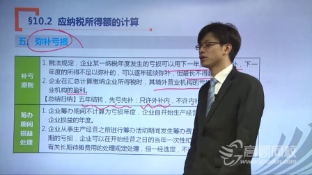 2015年注册会计师cpa高清审计视频教程下载—税法(5)