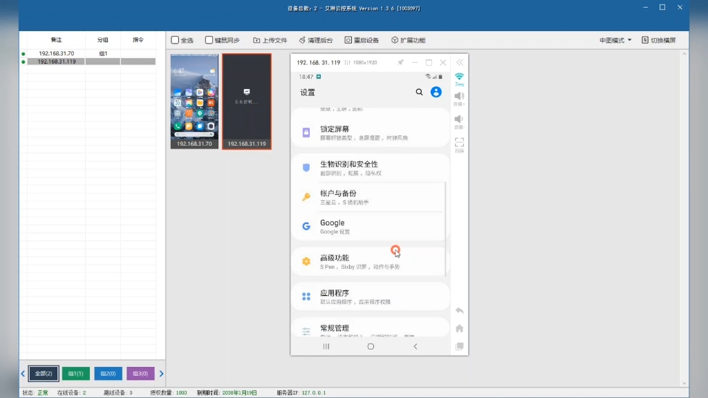 安卓群控无障碍模式客户端发布