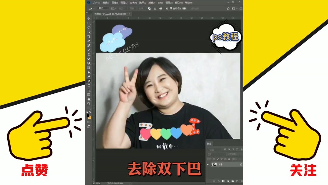 ps教你如何快速去除双下巴,让你立刻变瘦!