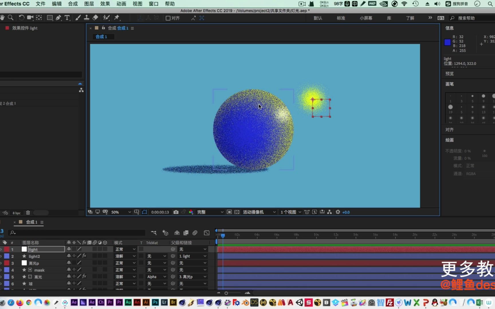 AE照明效果表达式关联