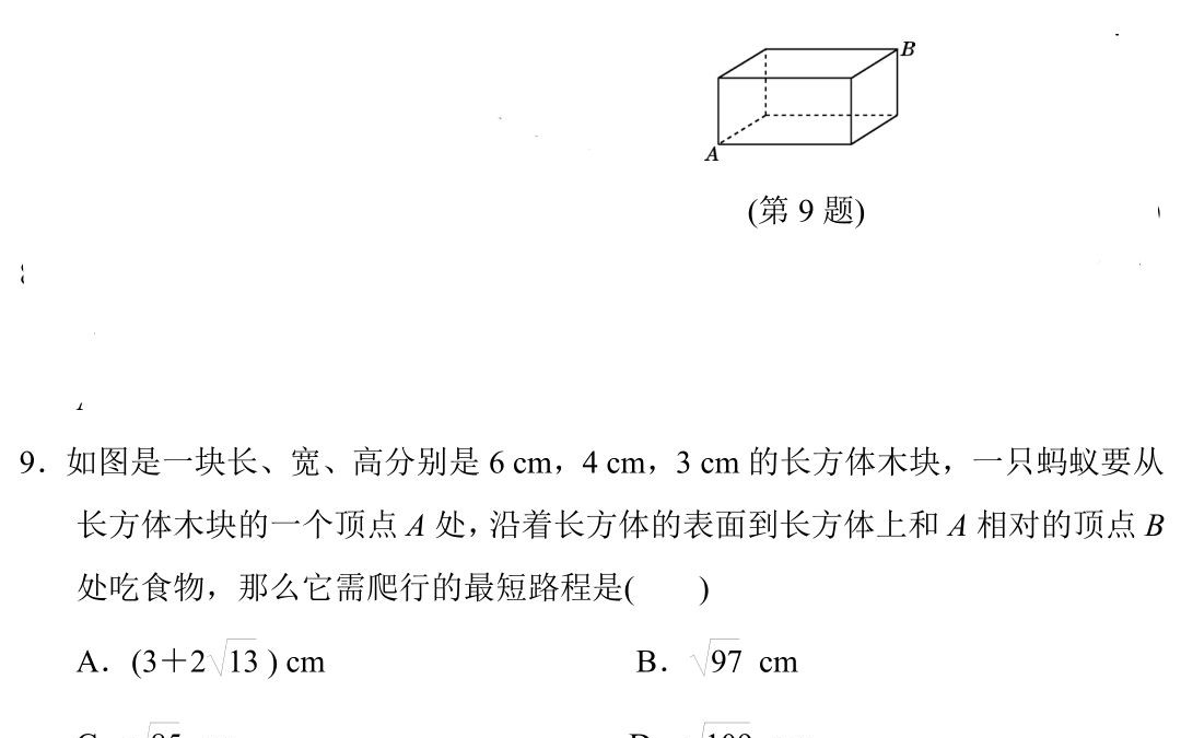 长方体蚂蚁最短路径问题