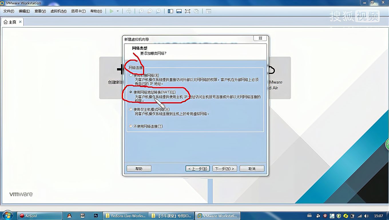 【小牛课堂】虚拟机系列教程--安装Fedora虚拟系统