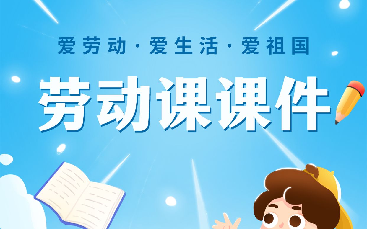 小学劳动课教案分享—认识土壤