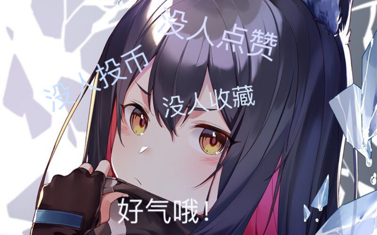 ...也很讨厌这个标题但是up觉得你们真的没见过QWQ)的超低配阵容。