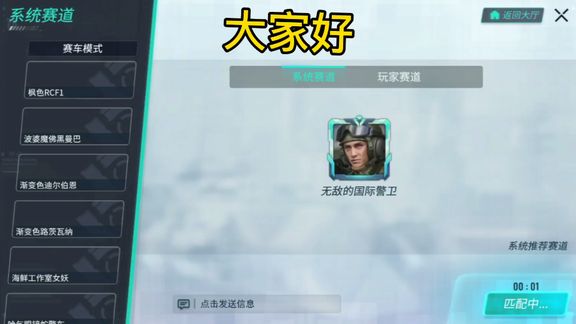 赛车模式居然有一个人挂机