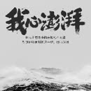 喜欢喝酒的刘傅梓涵 